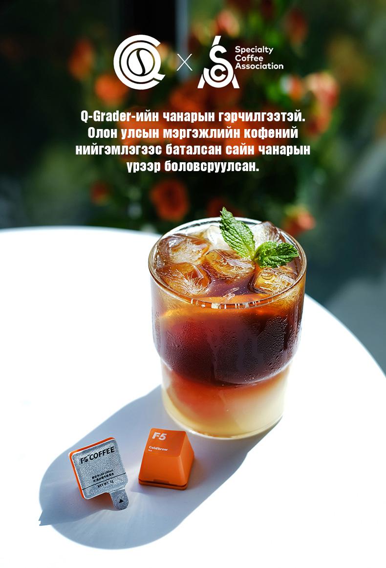 F5 coffee Mongolia